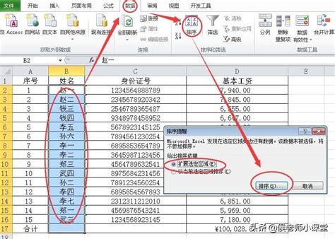 姓氏笔画排序excel怎么设置（姓氏按拼音和笔画排序怎么排） 天天办公网