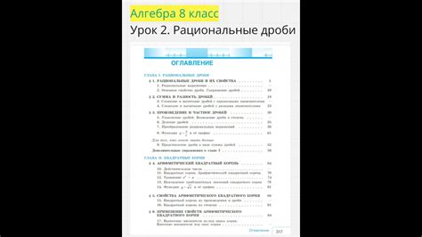 Алгебра 8 класс Урок 2 Рациональные дроби Youtube