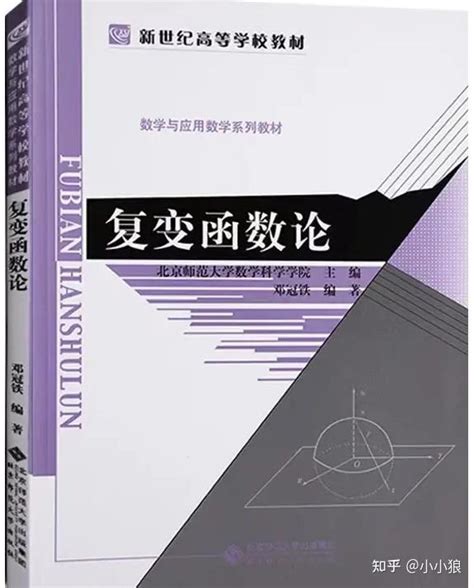 复变函数——习题四1、2、6、10答案及解析 知乎