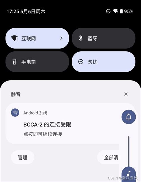 从【连接受限】看android网络blissos网络连接受限 Csdn博客