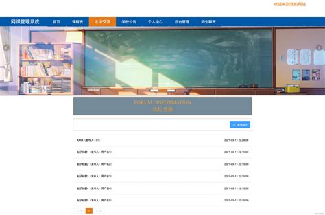 基于springboot的网课管理系统基于springboot的源码项目 毕业用 Csdn专栏