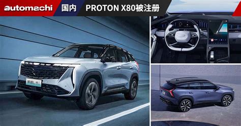 Proton X80 15