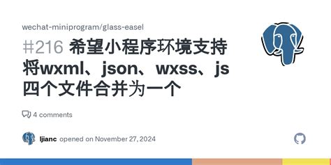 希望小程序环境支持将wxml、json、wxss、js四个文件合并为一个 · Issue 216 · Wechat Miniprogramglass Easel · Github