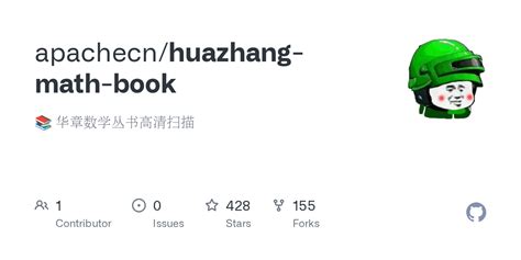 Github Apachecnhuazhang Math Book Books 华章数学丛书高清扫描
