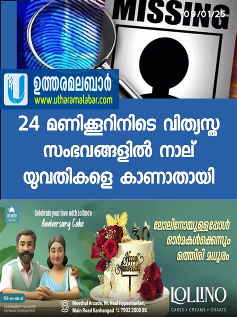 24 മണിക്കൂറിനിടെ വിത്യസ്ത സംഭവങ്ങളിൽ നാല് യുവതികളെ കാണാതായി