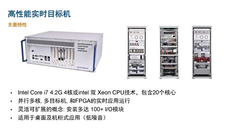 Speedgoat实时仿真系统深圳市上德机电官网专业仪器仪表测试测量方案供应商