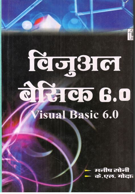 Visual Basic Hindi University Books