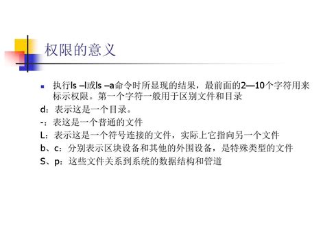 第七讲 linux 文件系统与权限设置 word文档在线阅读与下载 无忧文档