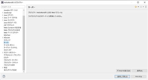 Eclipse Javax Servlet