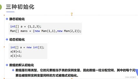 Java学习第九天 数组（定义、声明和创建）、三种初始化和内存分析java 创建一个数组内存过程 Csdn博客