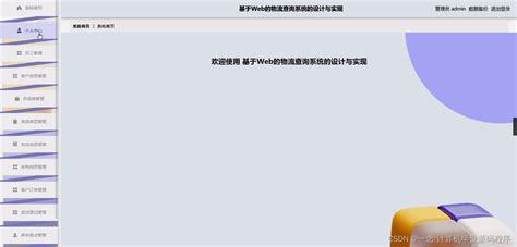 计算机毕业设计ssm基于web的仓储物流管理系统的设计与实现bkz009（附源码）新手必备基于web的物流管理系统的的设计与实现的数据流图