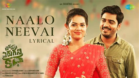 Naalo Neevai Lyrical Lokam Yerugani Katha Surendra Kumar I Pujitha I Srikanth Koppula