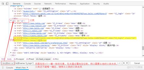 Python 网页元素定位 网页元素定位工具mob64ca14092155的技术博客51cto博客