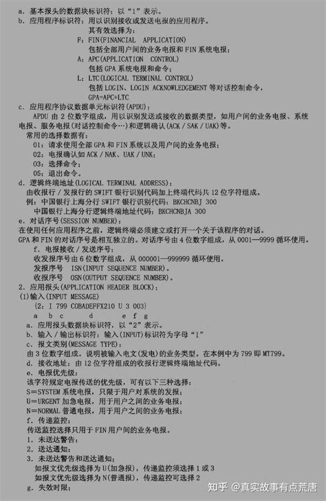 Swift Mt报文结构 知乎