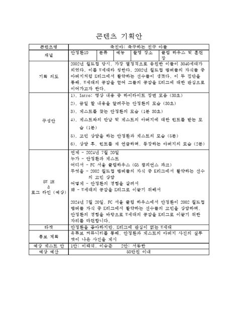 스포츠잡스 아카데미 5기 최종미션 최종안 콘텐츠 기획안 Pdf