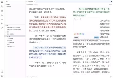 【推荐】epub电子书阅读神器，让你享受最佳的阅读体验 码农真经的博客