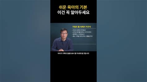 쉬운 육아의 기본 이건 꼭 알아두세요 소속감 유대감 가족 Youtube