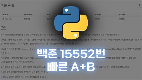 백준 15552번 빠른 Ab Input 과 Sysstdinreadline 의 차이