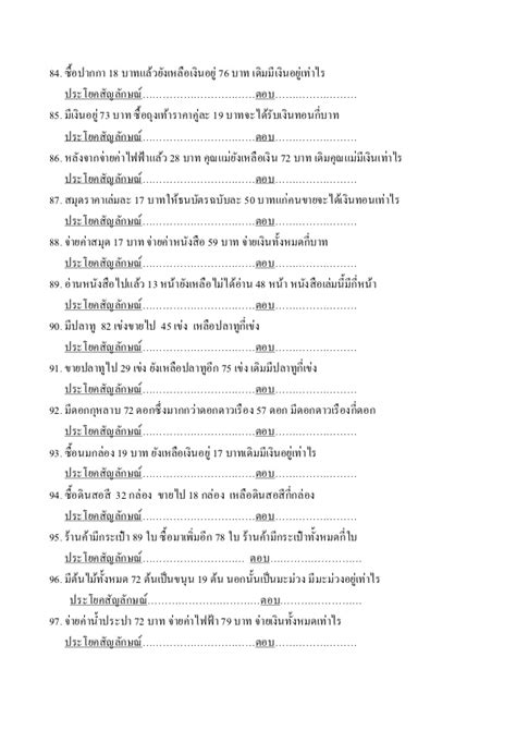 แบบฝึกการแยกโจทย์ปัญหาบวกลบ ป 4 6 Artofit