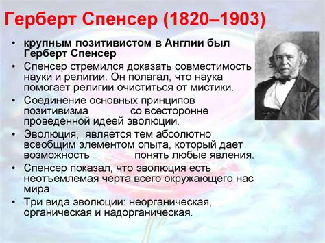 Становление позитивистской философии - презентация онлайн