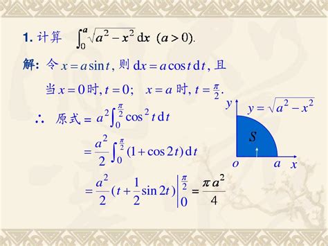 D63 定积分的换元积分法和分部积分法 练习word文档在线阅读与下载无忧文档 D63 定积分的换元积分法和分部积分法 练习word文档在线阅读与下载无忧文档