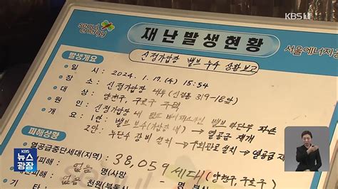 서울 양천구·구로구 일대 3만여 가구 온수·난방 공급 중단 네이버 Tv