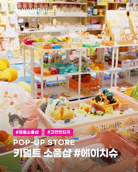 더현대 대구 🌭🥞 𝗧𝗔𝗦𝗧𝗬 𝗗𝗔𝗘𝗚𝗨‘ 𝐏𝐎𝐏 𝐔𝐏 2월 1주차 팝업 모음 Zip 입안의 즐거움 맛있는 팝업의 성지인
