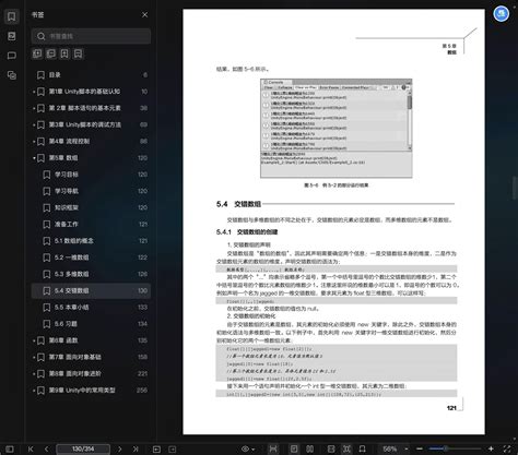 Unity脚本语言基础（基于c）（微课版） Pdf电子书 118mb 下载 码农书籍网