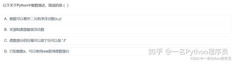 第十四届蓝桥杯青少组省赛Python真题2023年5月14日 知乎 第十四届蓝桥杯青少组省赛Python真题2023年5月14日 知乎