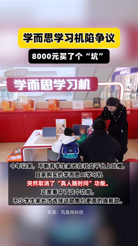 学而思学习机陷争议：功能突遭下线，8000元买了个“坑” 腾讯新闻