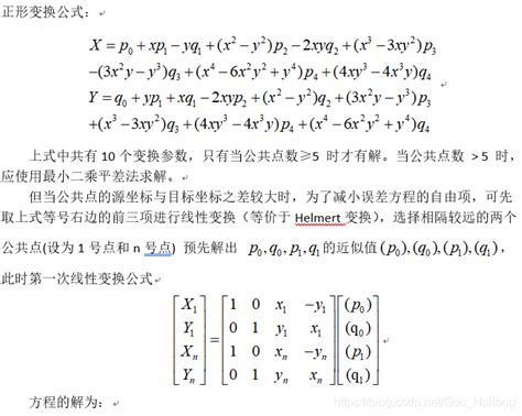 坐标转换 四参数 七参数 正形变换 ∈ c 编程笔记 四参数 sc cos rz y1 x1 sin rz csdn博客