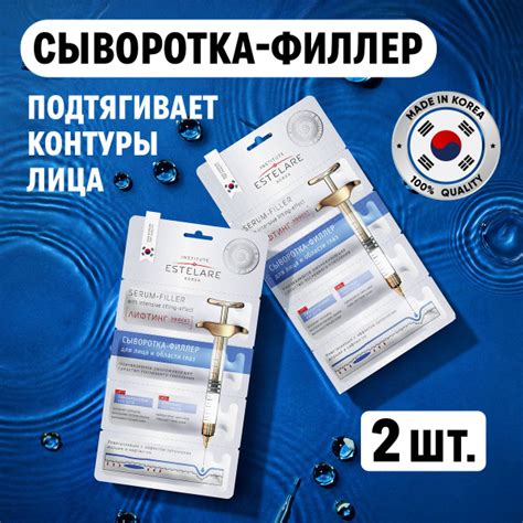 Сыворотка филлер для лица Institute Estelare "БОТОКС-эффект" 2 шт х 8 г ...