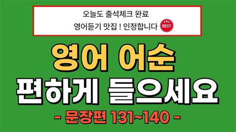 쉬운 영어어순 완벽 정리 영어어순훈련문장 14 영어회화 기초영어 생활영어 Youtube