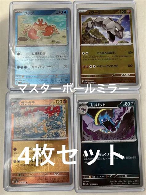 151 ポケカ マスターボール ミラー まとめ売り メルカリ