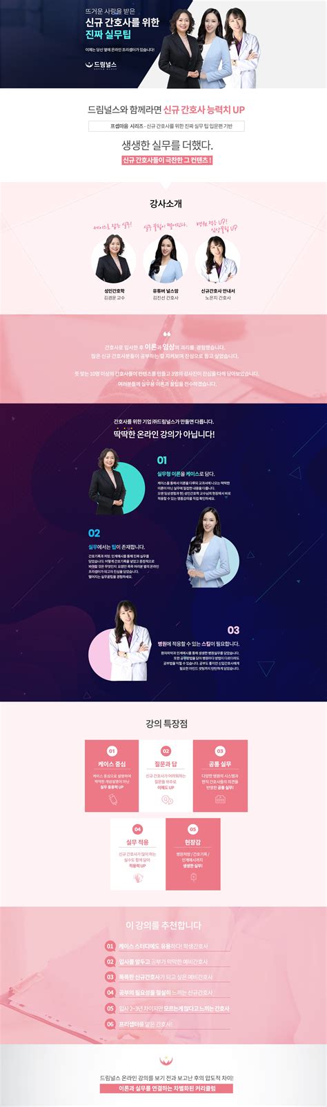 신규 간호사를 위한 임상실무과정 에어클래스