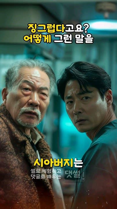 시댁 가족 모두를 놀라게한 시어머니의 막말 Youtube