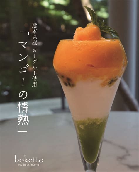 「マンゴーの情熱」712 Sat