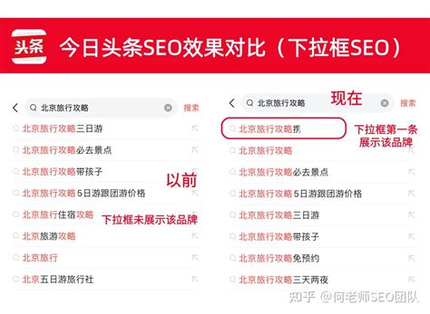 头条seo第二期 如何让你的品牌出现在下拉框？专属教程，解锁下拉框的秘密 知乎