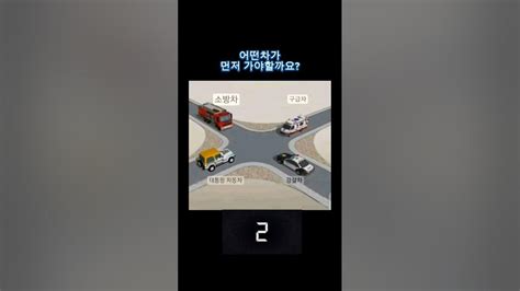 어떤차가 더 위급하고 먼저 가야할까 Youtube