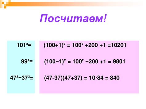 Формулы сокращенного умножения презентация онлайн