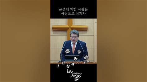 곤경에 처한 사람을 사랑으로 섬기자 Youtube