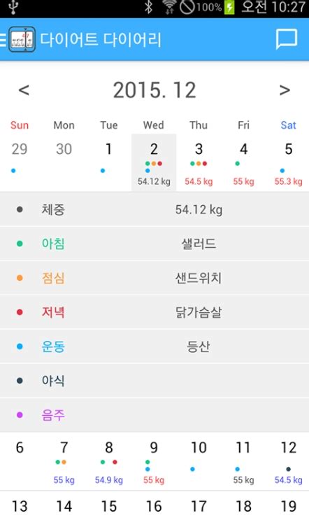 식단관리 어플 추천 체중 다이어트 기록 코치 앱 이웃집 찰스