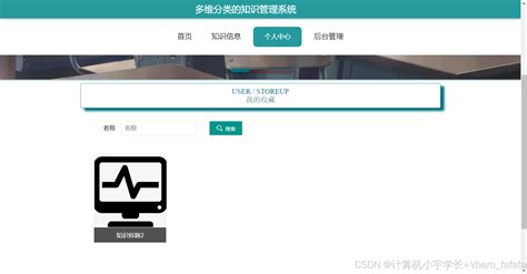 【源码文档】基于springboot Vue的多维分类知识管理系统多维文档管理系统 Csdn博客