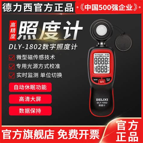 德力西照度計高精度亮度測試儀攝影光照測試流明光強計照度測量儀 1vws 蝦皮購物
