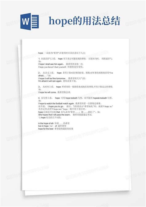 hope的用法总结Word模板下载 编号lpwadzyw 熊猫办公