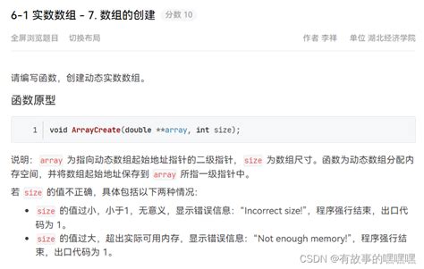 6 1 实数数组 7 数组的创建 请编写函数 求实数数组元素的平均值。 函数接口定义 double arrayavg const