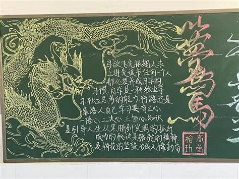 不负韶华主题黑板报黑板报图片大全