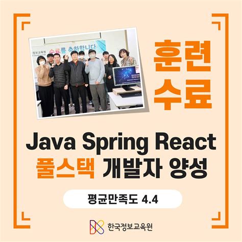 한국정보교육원 🎶풀스택 과정 수료식🎶 이젠 풀스택 개발자로서 발돋움 할 수료생의 모습