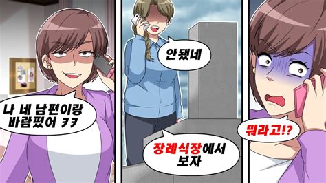 내 남편이랑 사랑에 빠졌다는 친구의 전화 결혼식 준비 잘해 라고 격려해준 결과 YouTube