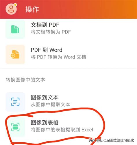 Excel图片转表格 图片转换excel表格 正数办公 Excel图片转表格 图片转换excel表格 正数办公